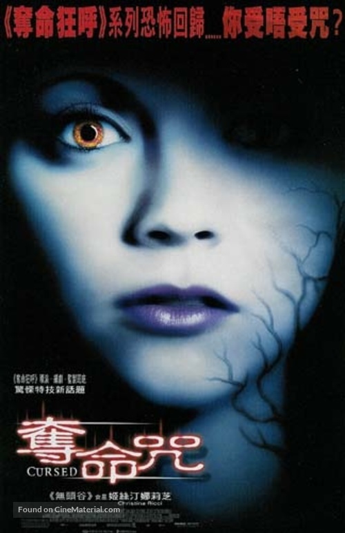 Cursed (2005) – B&S About Movies