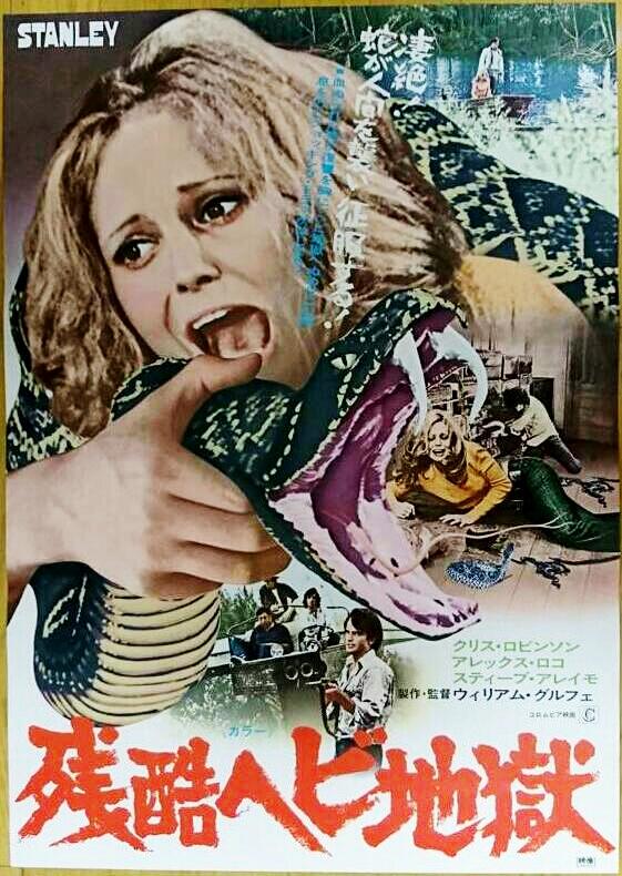 WILLIAM GREFE WEEK: Stanley (1972) – B&S About Movies