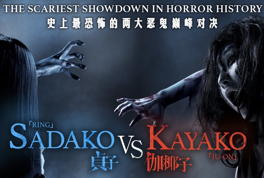 Sadako vs. Kayako (2016) – B&S About Movies