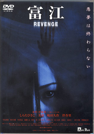 Tomie: Revenge (2005) – B&S About Movies