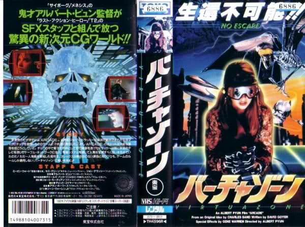 Arcade (1993) – B&S About Movies