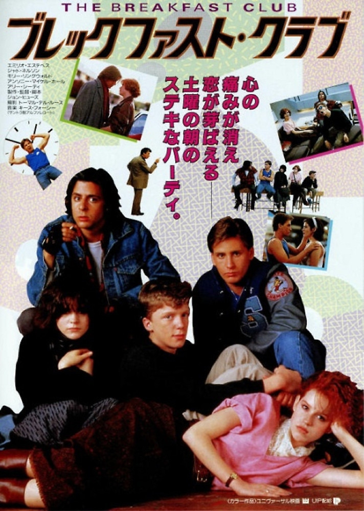 The Breakfast Club (1985) – B&S About Movies