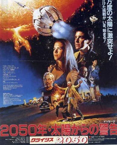 Solar Crisis (1990) – B&S About Movies