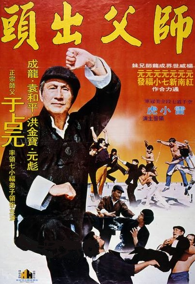 9th Old School Kung Fu Fest: The Old Master (1979) – B&S About Movies