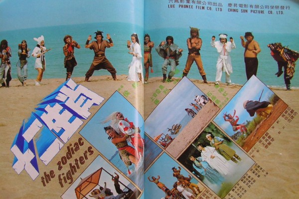 Shi er sheng xiao (1978) – B&S About Movies