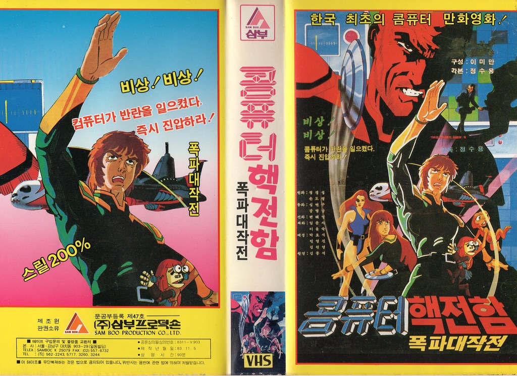 APRIL MOVIE THON 2: Computer haekjeonham pokpa daejakjeon (1983) – B&S ...