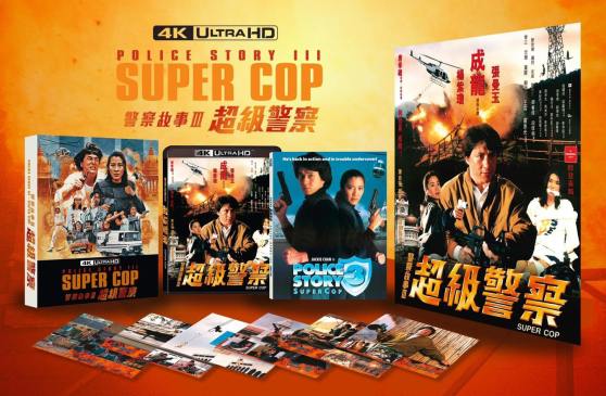 88 FILMS 4K UHD AND BLU RAY RELEASE: Police Story III: Supercop (1992 ...