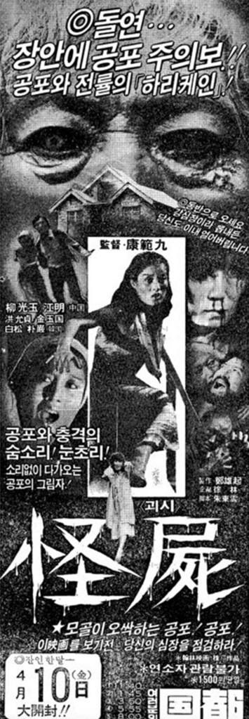 A Monstrous Corpse (1981) – B&S About Movies