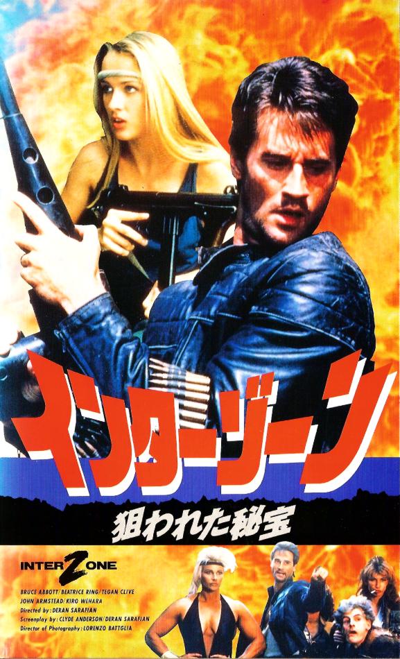 APRIL MOVIE THON 4: Interzone (1987) – B&S About Movies